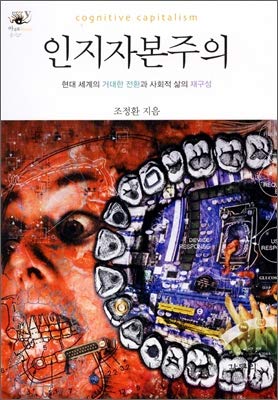 Cognitive capitalism (Korean Edition) | Amazon.com.br