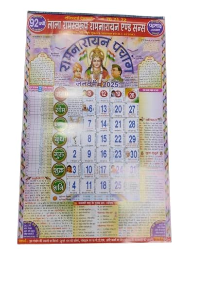 Lala Ramswaroop Calendar 2025 (Ramnarayan Panchang) | Wallcalender ...