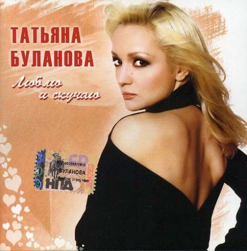 Bulanova, Tatiana - I Love & Miss - Amazon.com Music