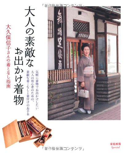 Otona no suteki na odekake kimono : oÌ„kubo nobuko san no kikonashi ...