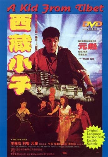 A Kid From Tibet: Amazon.in: Yuen Biao, Michelle Reis, Yuen Wah, Nina ...