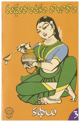Amazon.in: Buy MADHURANTHAKAM RAJARAM KADHALU-VOL-3 Book Online at Low ...