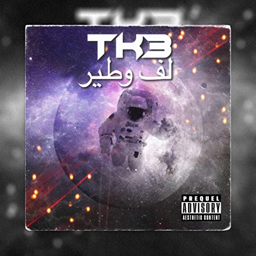 حياة الشارع de TK3 en Amazon Music Unlimited