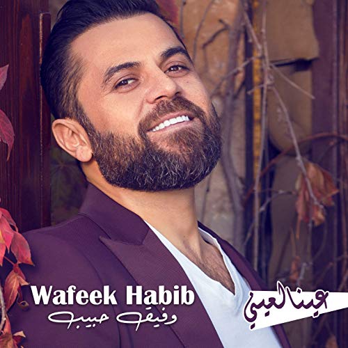 Play Ayna La Ayny by Wafeek Habib on Amazon Music Unlimited