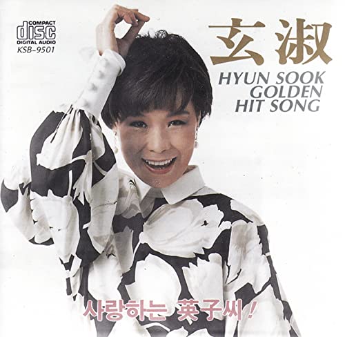 Play 골든 힛트송 모음 by Hyun Sook on Amazon Music