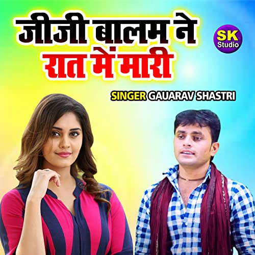 Amazon Music - Gaurav ShastriのJiji Balam Ne Raat Main Mari - Amazon.co.jp