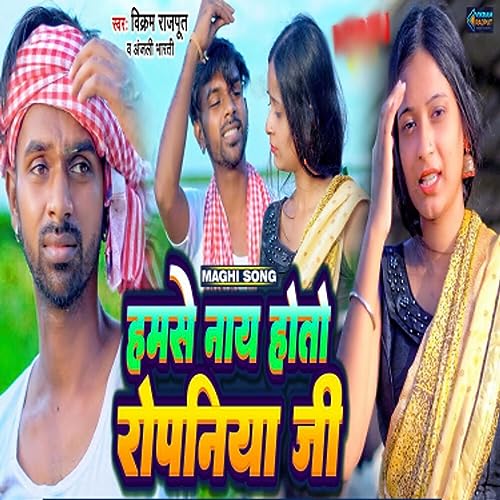 Amazon Music UnlimitedでAnjali Bharti,VIKRAM RAJPUTのHamse Nay Hoto ...