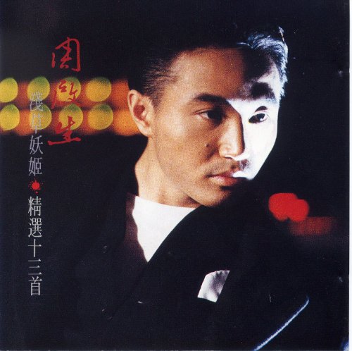Amazon MusicでDominic ChowのDominic 13 Greatest Hitsを再生する