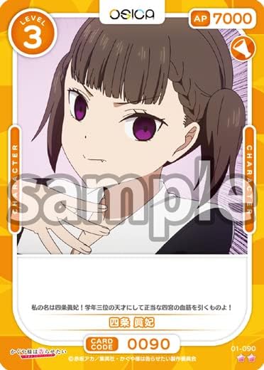 Amazon.co.jp: TCG オシカ OSICA/KU-1-090/四条 眞紀 N/TVアニメ「かぐや様は告らせたい-ウルトラロマンティック-」 : おもちゃ