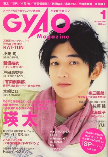 GyaO Magazine (ギャオマガジン) 2008年 01月号 [雑誌] |本 | 通販 | Amazon