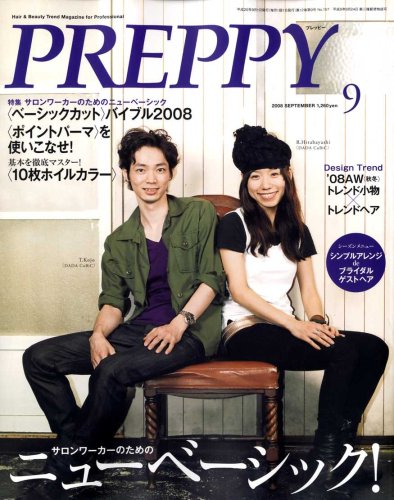 PREPPY (プレッピー) 2008年 09月号 [雑誌] |本 | 通販 | Amazon