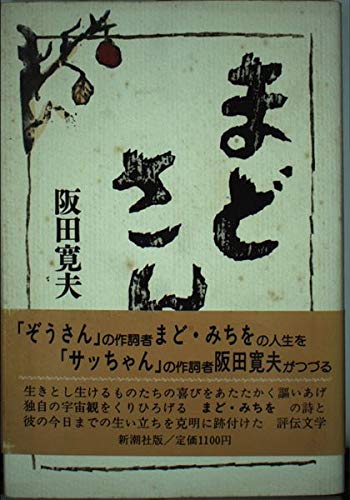 Amazon.com: Mado-san (Japanese Edition): 9784103604013: Sakata, Hiroo ...