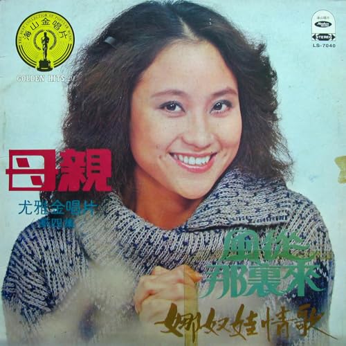 Play Na Nu Wa Qing Ge by Yu Ya on Amazon Music Unlimited