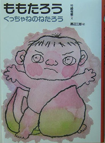 Amazon.com: Momotaro, the Peach Boy - Japanese Folktale (Japanese ...