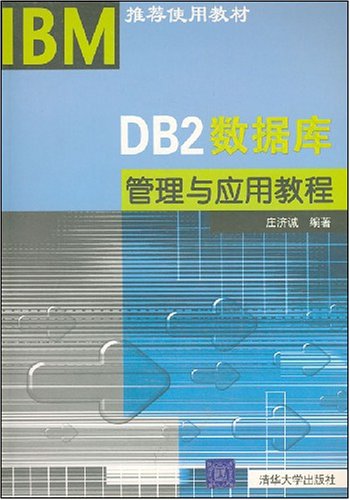 DB2数据库管理与应用教程 【上新】: Amazon.co.uk: 9787302078050: Books