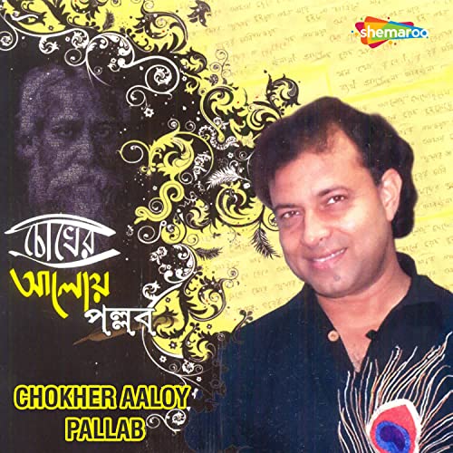 Amazon.com: Chokher Aaloy Pallab : Pallab Sarkar: Digital Music