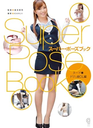 Amazon.com: Super Pose Book - Girls Nude,OL Clunker [Japan Import ...