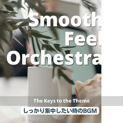Amazon MusicでSmooth Feel Orchestraのしっかり集中したい時のBGM - The Keys to the ...