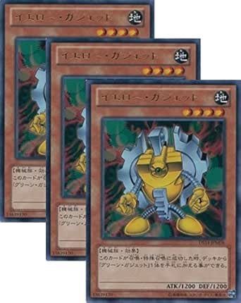 Amazon.co.jp: [Set] Yu-Gi-Oh. Yellow, Gadgets Ultra dexyuerisutosetto Ver. masingia・toru-pa-zu ...