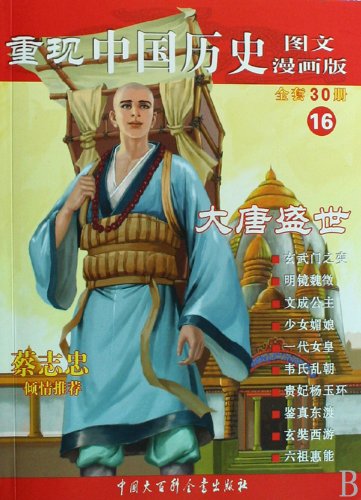 Amazon.com: Tang Dynasty-Comic Chinese History Edition (Chinese Edition ...