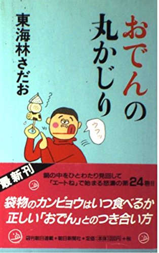 Amazon.com: (See "scoring round" series 24) galling circle of Oden ...