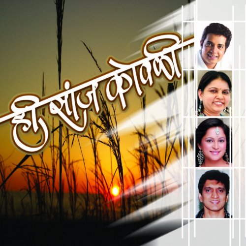 Écouter Hi Saanj Kovali par Milind Ingle, Swapnil Bandodkar, Sonali ...