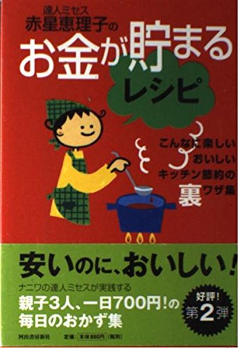 Amazon.com: Recipes money Guru Mrs. Akahoshi Jericho accumulate - and ...