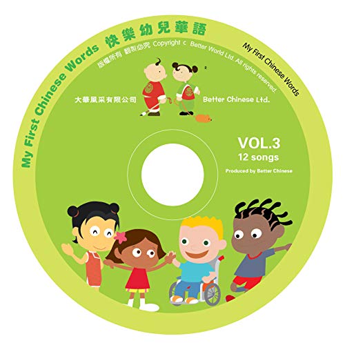 Amazon.com: My First Chinese Words, Vol.3 : Better Chinese: Digital Music