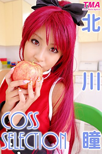 北川瞳 COSS SELECTION (TMA美少女写真集) | TMA | 写真集 | Kindleストア | Amazon