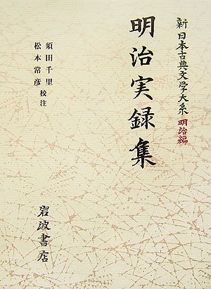 Amazon.com: Meiji Based Collection (Shin Nippon classical literature ...