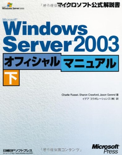 Amazon.com: Microsoft Windows Server 2003 official manual (below ...