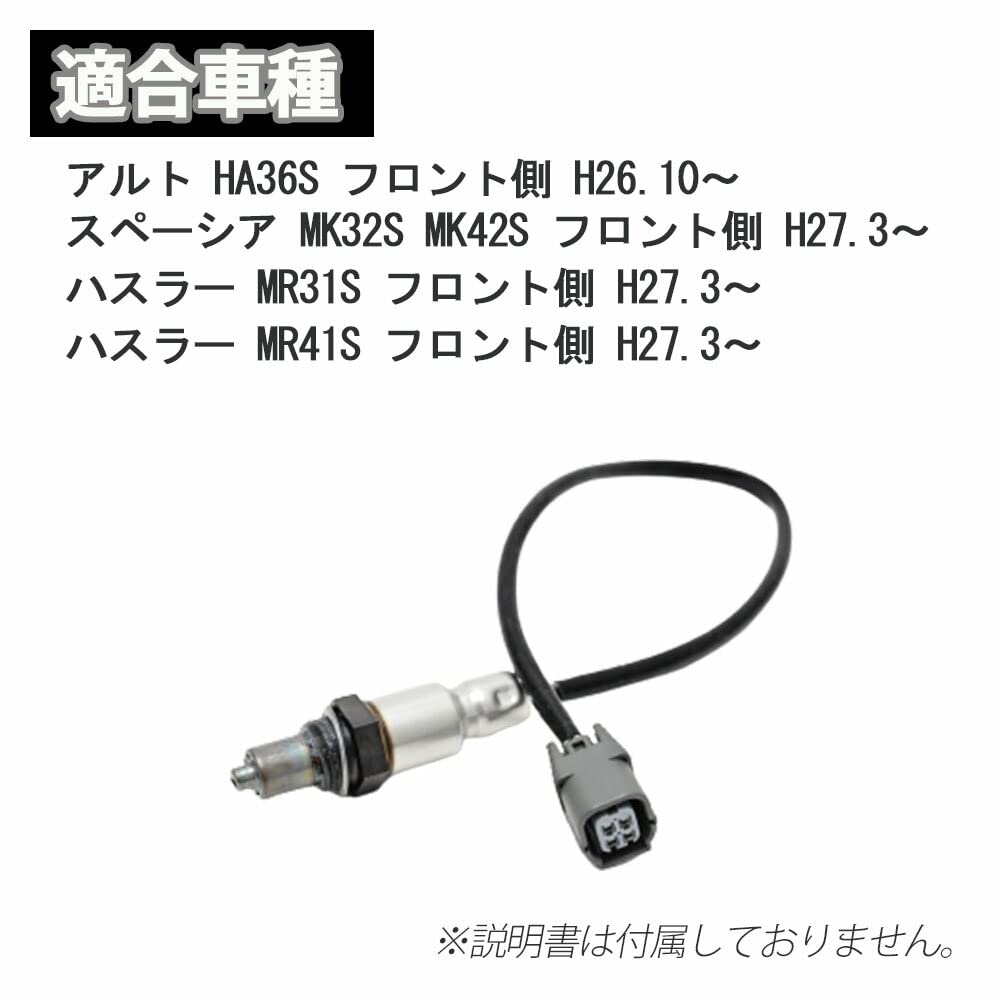 在庫【送料無料】新品 O2センサー 前後 2本SET【スペーシア MK32S H25/3～】18213-72M01 18213-72M10 ...