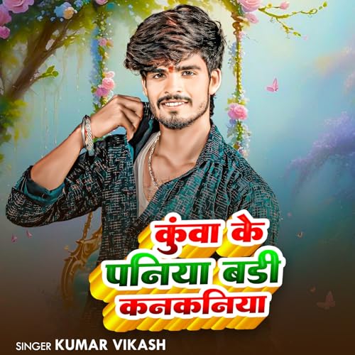Play Kuwa Ke Paniya Badi Kanakaniya by Kumar Vikash on Amazon Music Unlimited