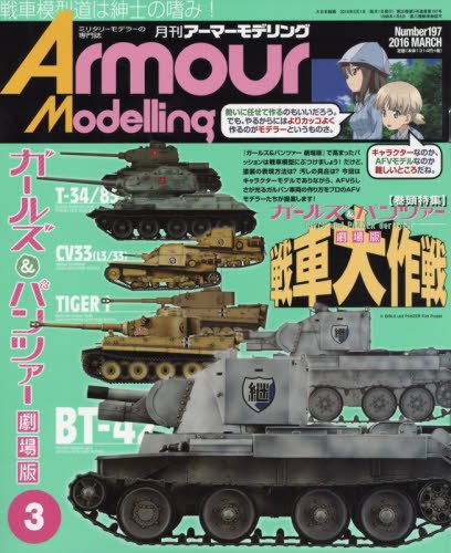 Amazon.co.jp: Armour Modelling 2016年 03 月号 [雑誌] : 本