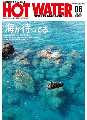 Amazon.co.jp: HOT WATER SPORTS MAGAZINE No.202 電子書籍: ホットウォータースポーツマガジン編集 ...