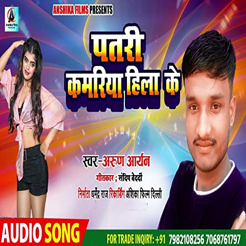 Écouter Patri Kamriya Hila Ke (bhojpuri) de Arun arya sur Amazon Music ...