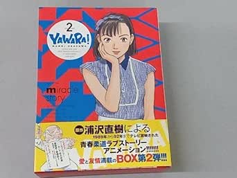 Amazon.co.jp: DVD YAWARA! DVD-BOX2 : おもちゃ