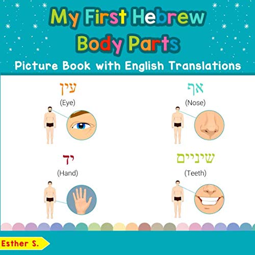 My First Hebrew Body Parts Picture Book with English Translations ...