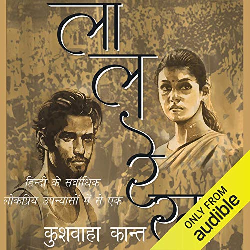 Lal Rekha (Audio Download): Kushwaha Kant, Sundip Ved, Audible Studios ...