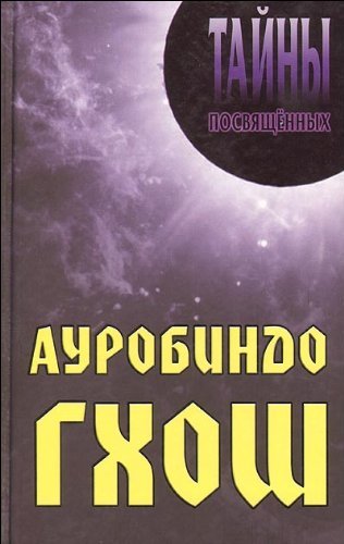 Amazon.com: Aurobindo Ghosh: 9789851701212: Stankevich E.: Books
