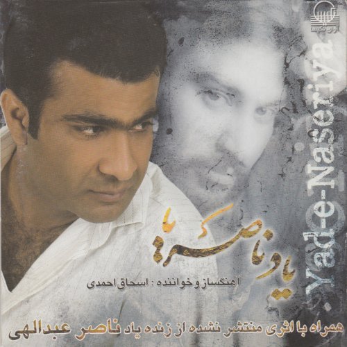 Amazon.com: In Memory of Naser Abdollahi (Yad-E Naseriya) : Es`hagh ...