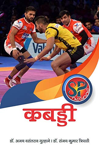 Buy Kabaddi [Hardcover] Dr. Ajay Vasantrao Gulhane and Dr. Sanjay Kumar ...