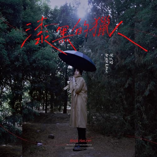 Amazon MusicでBoyce KentのDark Hunterを再生する