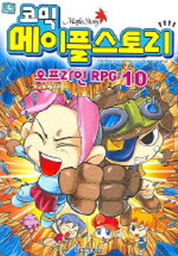 Amazon.com: Comic Maple Story Offline RPG 10 (Korean edition ...