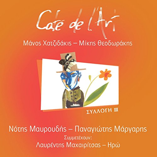 Amazon.com: Cafe de l'Art, Vol. 3 : Notis Mavroudis, Panagiotis ...