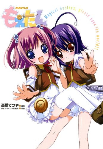 Amazon.com: The Magical Busters Moetan, please save the world!! (2008 ...