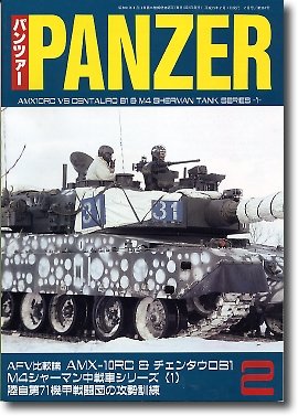 Amazon.co.jp: PANZER（ﾊﾟﾝﾂｧｰ）2003年2月号（第367号） : 本