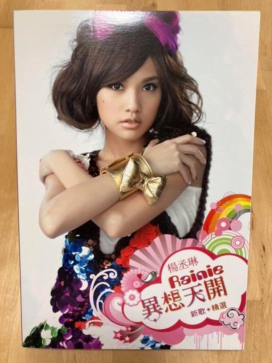 Amazon.co.jp: 楊丞琳 Rainie Yang 台湾 CD DVD セット 異想天開 Y : おもちゃ