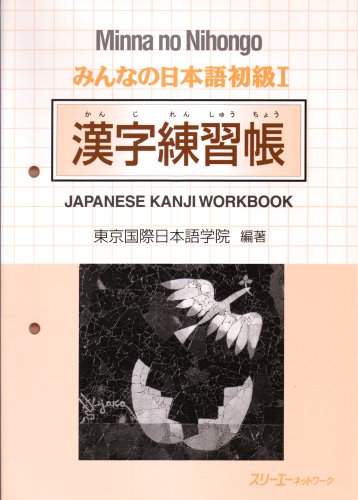Amazon.com: MINNA NO NIHONGO KANJI WORKBOOK NIV 1: 9784883192915: École ...