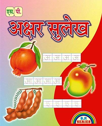 Akshar Sulekh | Hindi Alphabet Writing Book for Kids | Age 4 to 7 years ...